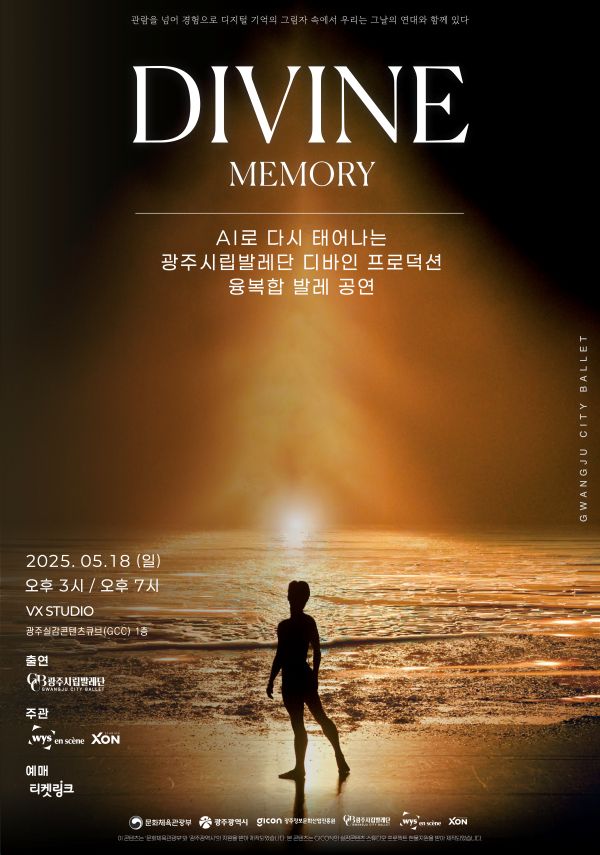 광주 5·18 발레, AI와 만나다...＜DIVINE - MEMORY＞ 실감 공연